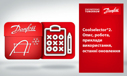 Вебінари найкращий спосіб навчання он-лайн | Danfoss