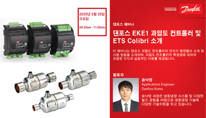 #생활속거리두기 - 하지만 학습은 계속하기 | Danfoss