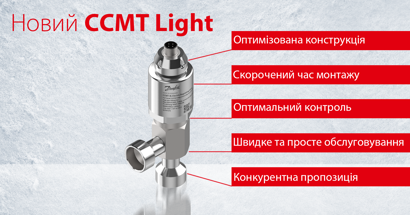 CCMT електричні регулюючі клапани, транскритичні CO₂ системи | Danfoss
