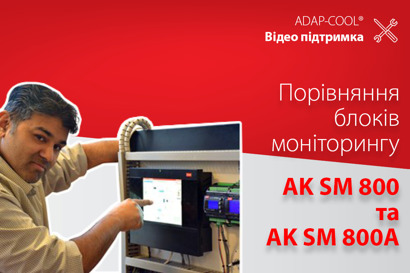 Управління випарником та холодильною камерою | Danfoss