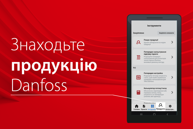 Застосунок Danfoss Installer | Завантажте безкоштовно HVAC installer ...