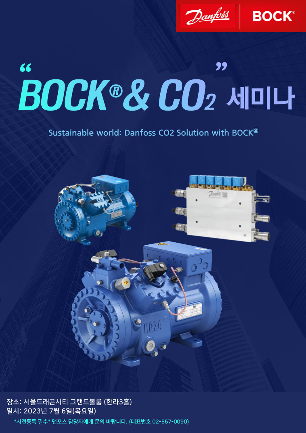 BOCK&CO₂ 세미나에 초청합니다. (2023년7월6일 목요일) | Danfoss